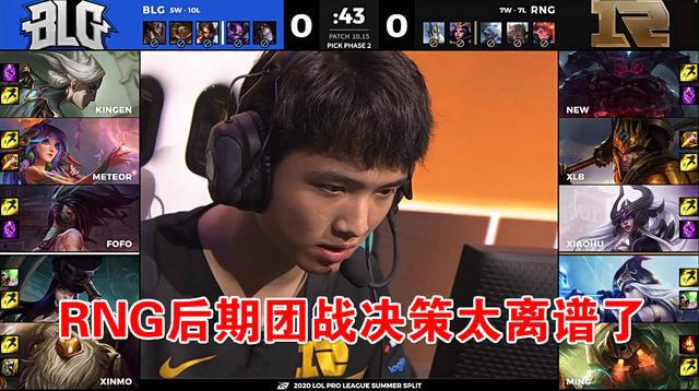 海外玩家看BLG胜RNG UZI后RNG需补强 FPX很幸运