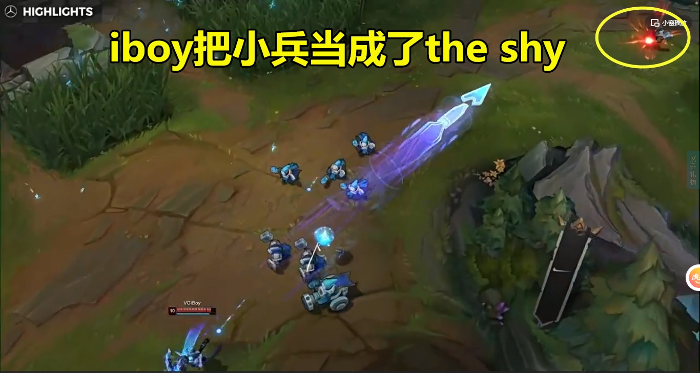 IG全员包围乐言却遭戏耍，iboy把小兵当成the shy致敬godv