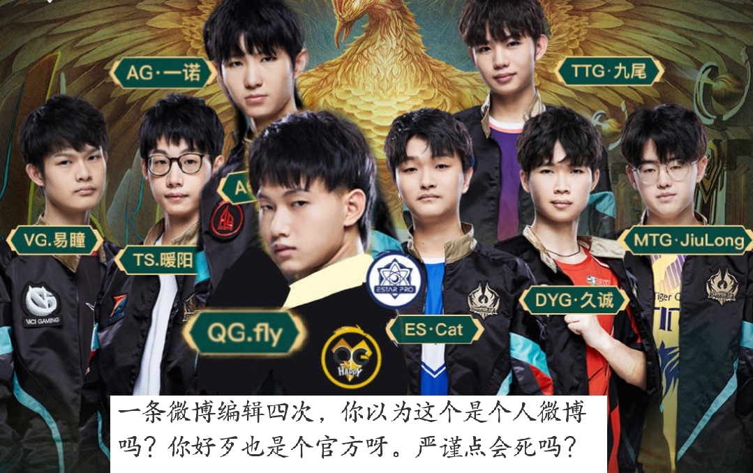 KPL海报引争议，Fly成背景板，4次编辑选手ID打错，AG一诺躺枪