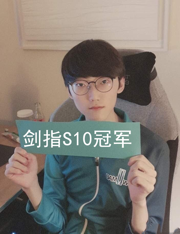 S10世界赛还没到，已有3个职业选手立下flag，牛国瑞剑指总冠军！