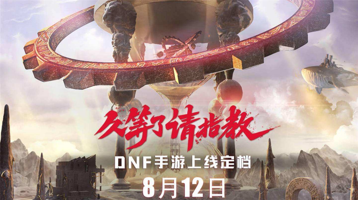 DNF手游宣布延期，六千万勇士根本不慌，玩家：为爱等待！