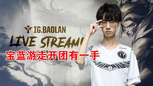 玩家票选夏季赛最佳阵容：左手MVP实至名归 但辅助位有待商榷