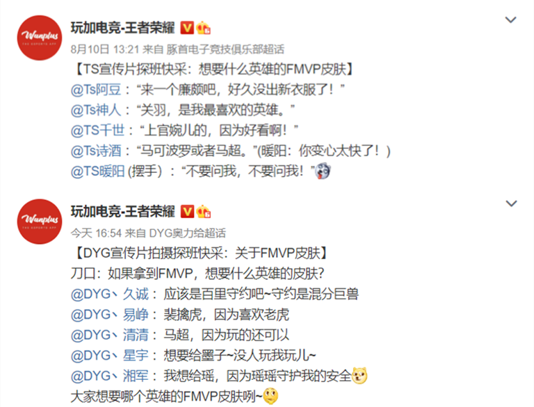 王者荣耀：TS、DYG两支队伍FMVP皮肤预选，瑶瑶公主也有机会出道