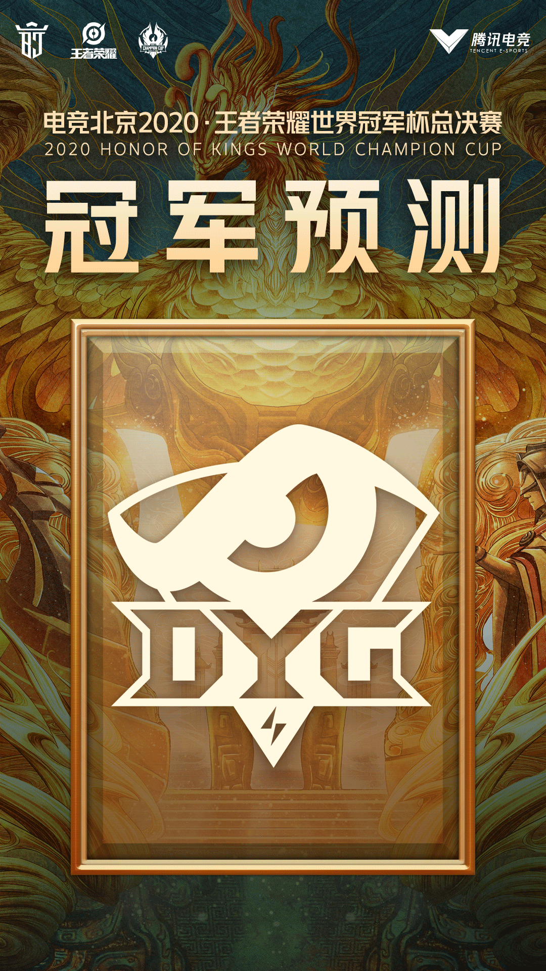 TS，DYG赛前采访：久诚暖阳透露1心声，你看好谁？