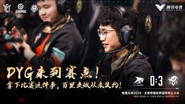 DYG拿到赛点！久诚百里守约无人可挡，第四个FMVP不远了！