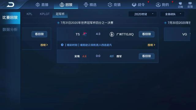 2020王者荣耀世冠总决赛：TS4：3DYG，最会打巅峰的TS获得冠军