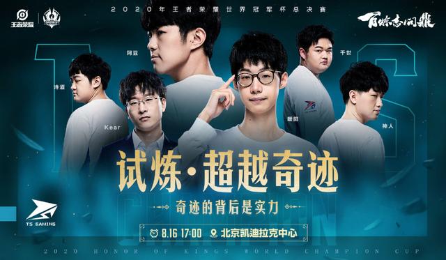 秋季赛完整的TS来了！微博：TS不止一个奇迹，他们还能创造下一个奇迹！