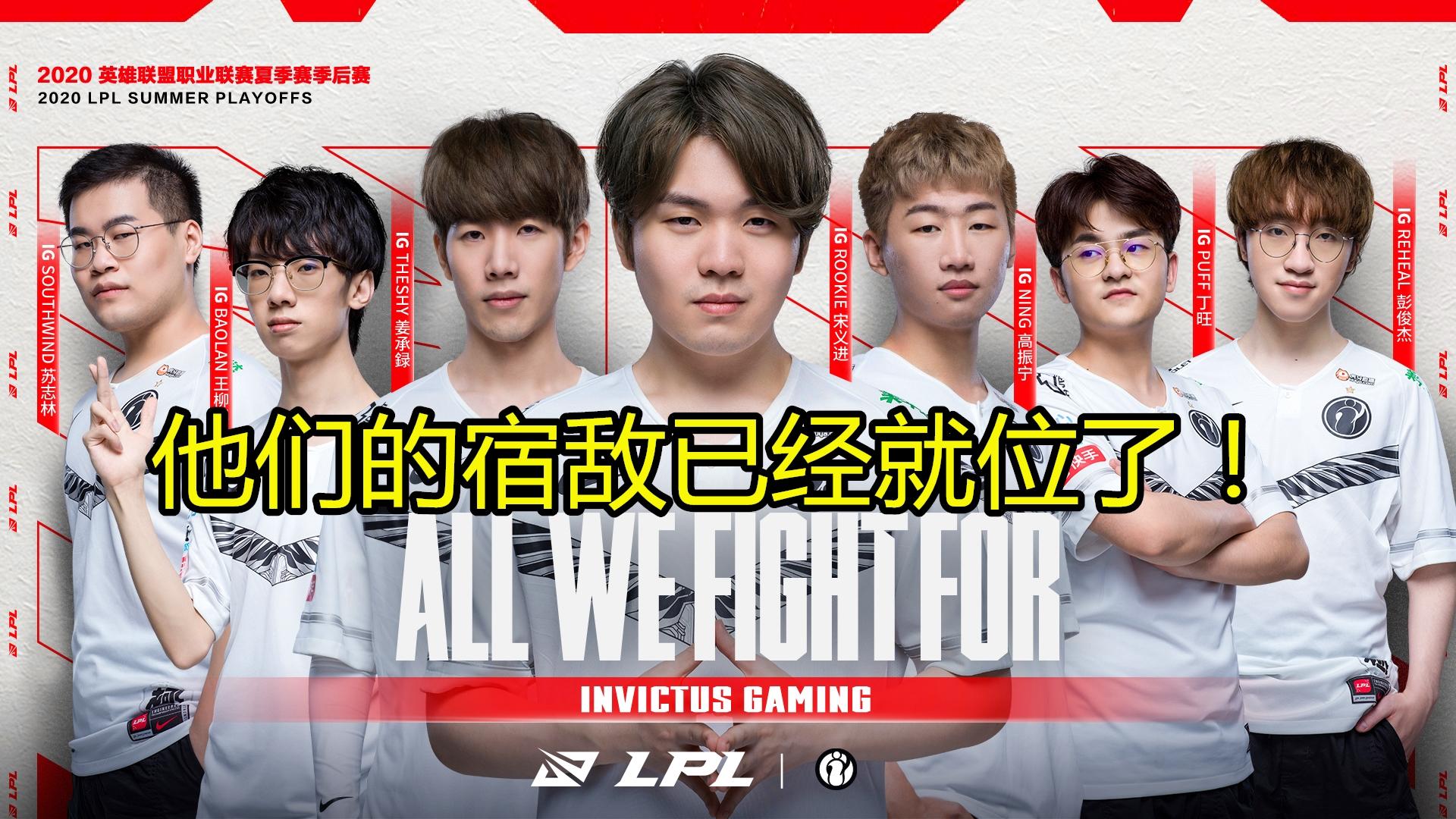 英雄联盟第三支S10队伍敲定，网友：宝蓝的噩梦来了，IG危