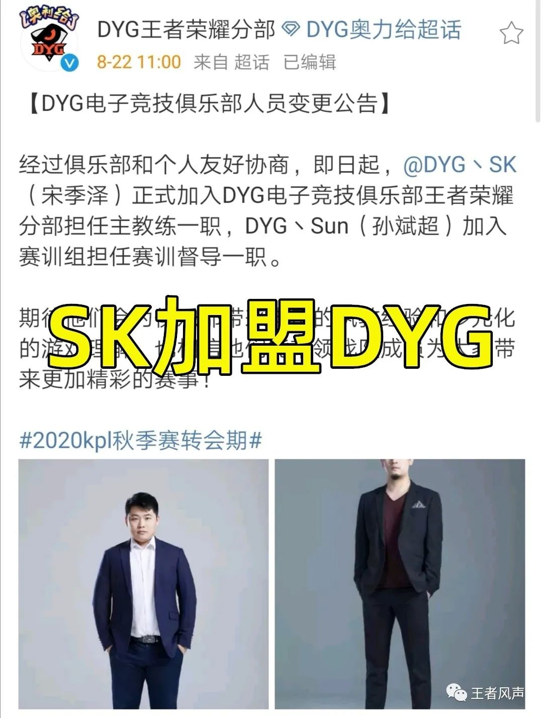 继月光重回AG立flag之后，SK官宣加入DYG，瓶子称做梦都想不到？