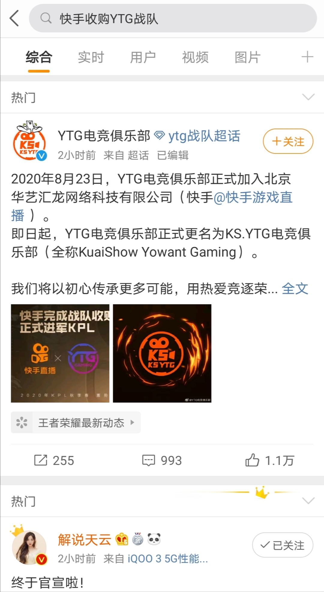 豪门变老铁！YTG被快手收购。微博收购TS，粉丝：“Logo丑到我了”