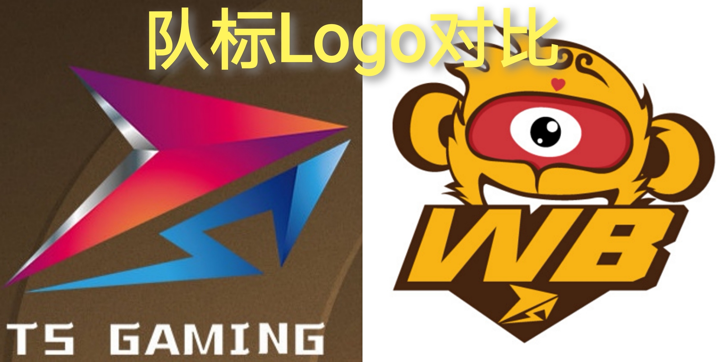 重磅消息，TS、YTG官宣被微博、快手收购，网友直呼新队标太丑？