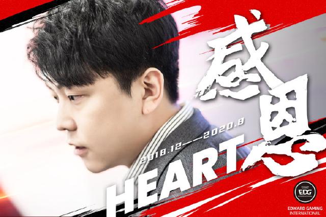 EDG风哥正在连接？EDG官宣监督Heart离队，阿布直播给出暗示了