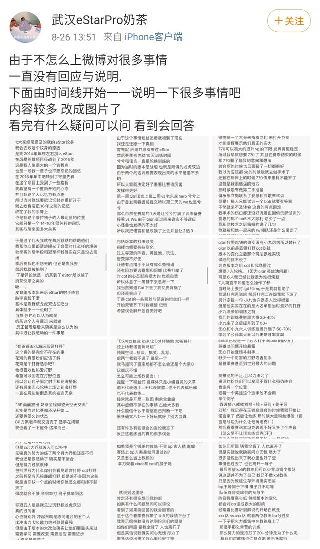 e星奶茶退出KPL，单独回应alan：从未按头直播，是他不接受二队