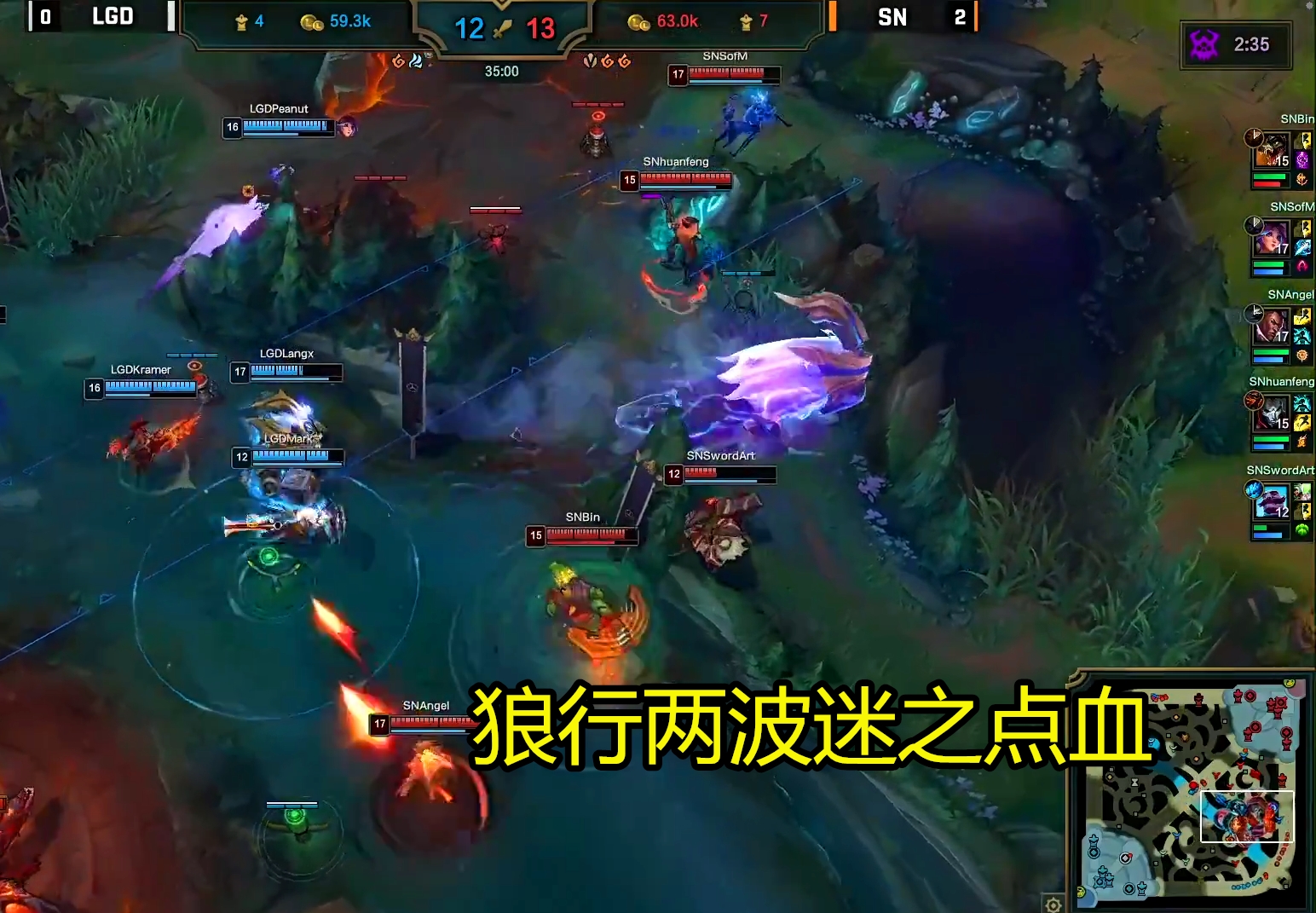 两场BO5全部零封LGD，SN成功晋级S10，西卡：狼行打的太臭了