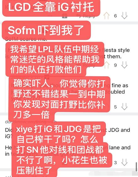 国外玩家热议SN击败LGD：LGD全靠IG衬托，不是IG早没LGD了