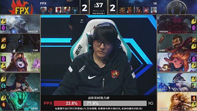笑笑：FPX这阵容经过大脑了吗？FPX不敌IG后网友怒喷：阵容太离谱了