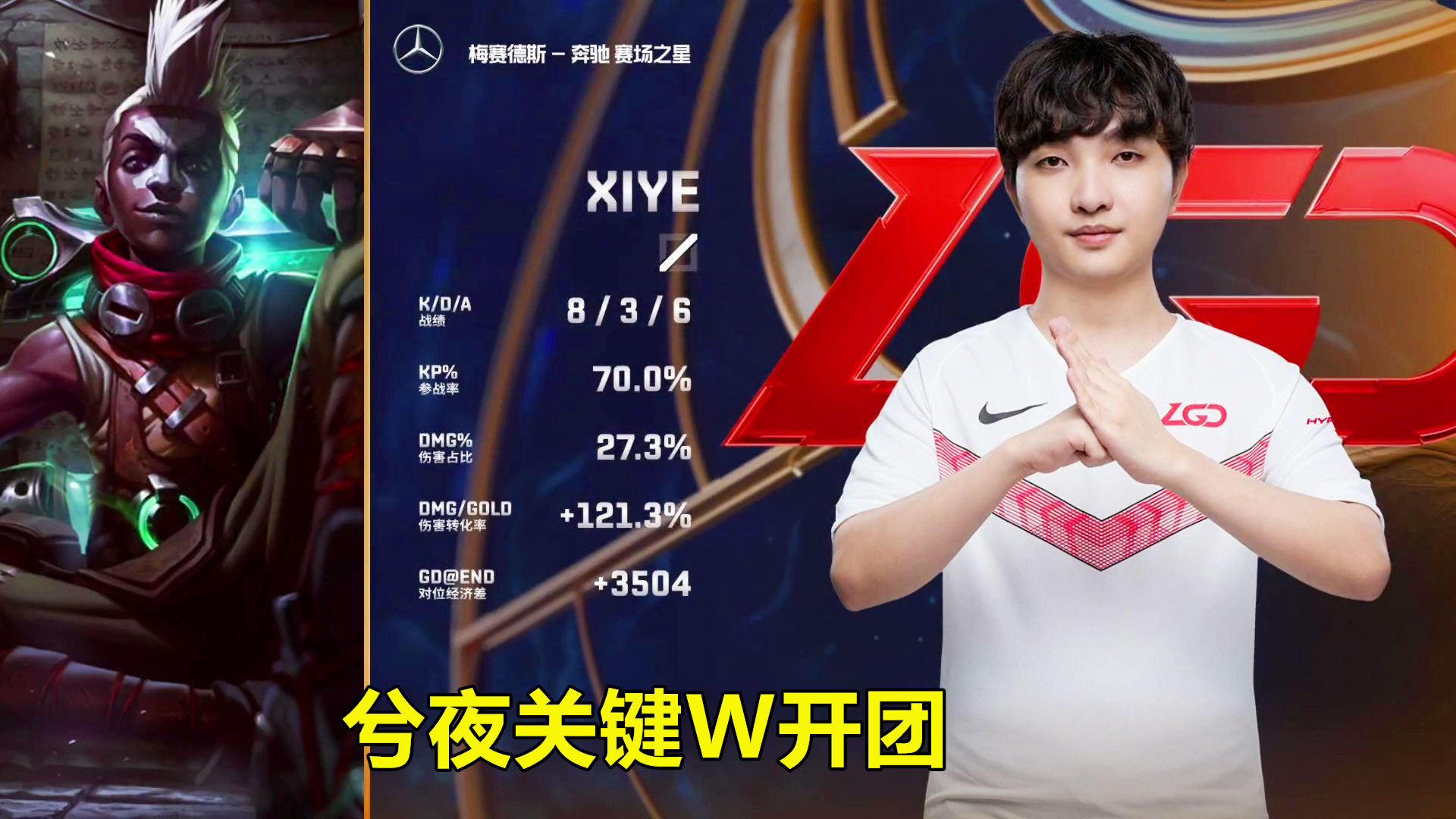 LPL第4张S10门票敲定！LGD3：1击败IG晋级，S赛冠军双双淘汰