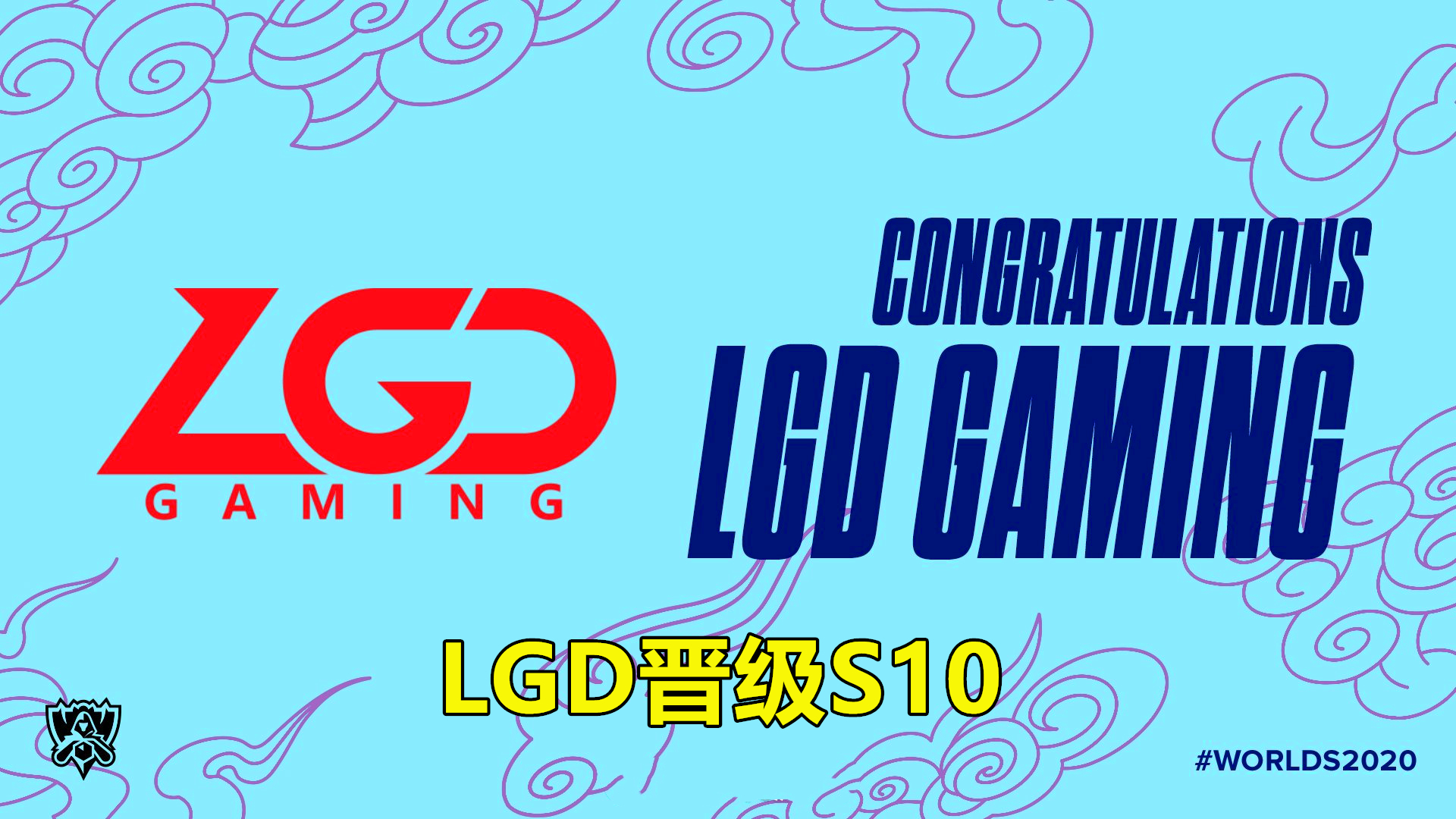 LPL第4张S10门票敲定！LGD3：1击败IG晋级，S赛冠军双双淘汰