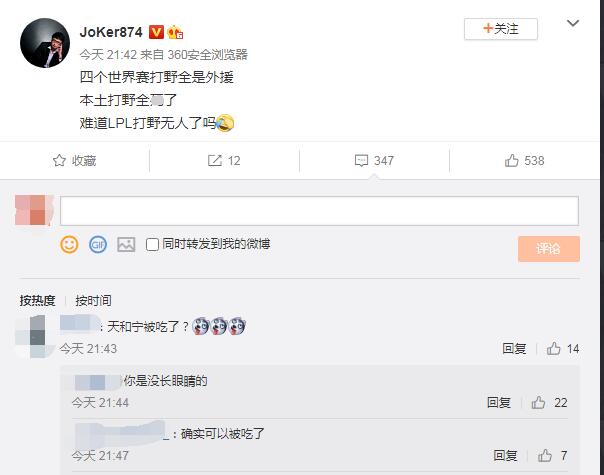 LGD力克IG跻身S10，解说joker：LPL本土打野没了