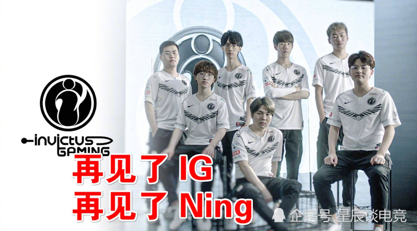 宁王或被开除？Joker爆料：王校长对Ning很不满，且明年IG要开人