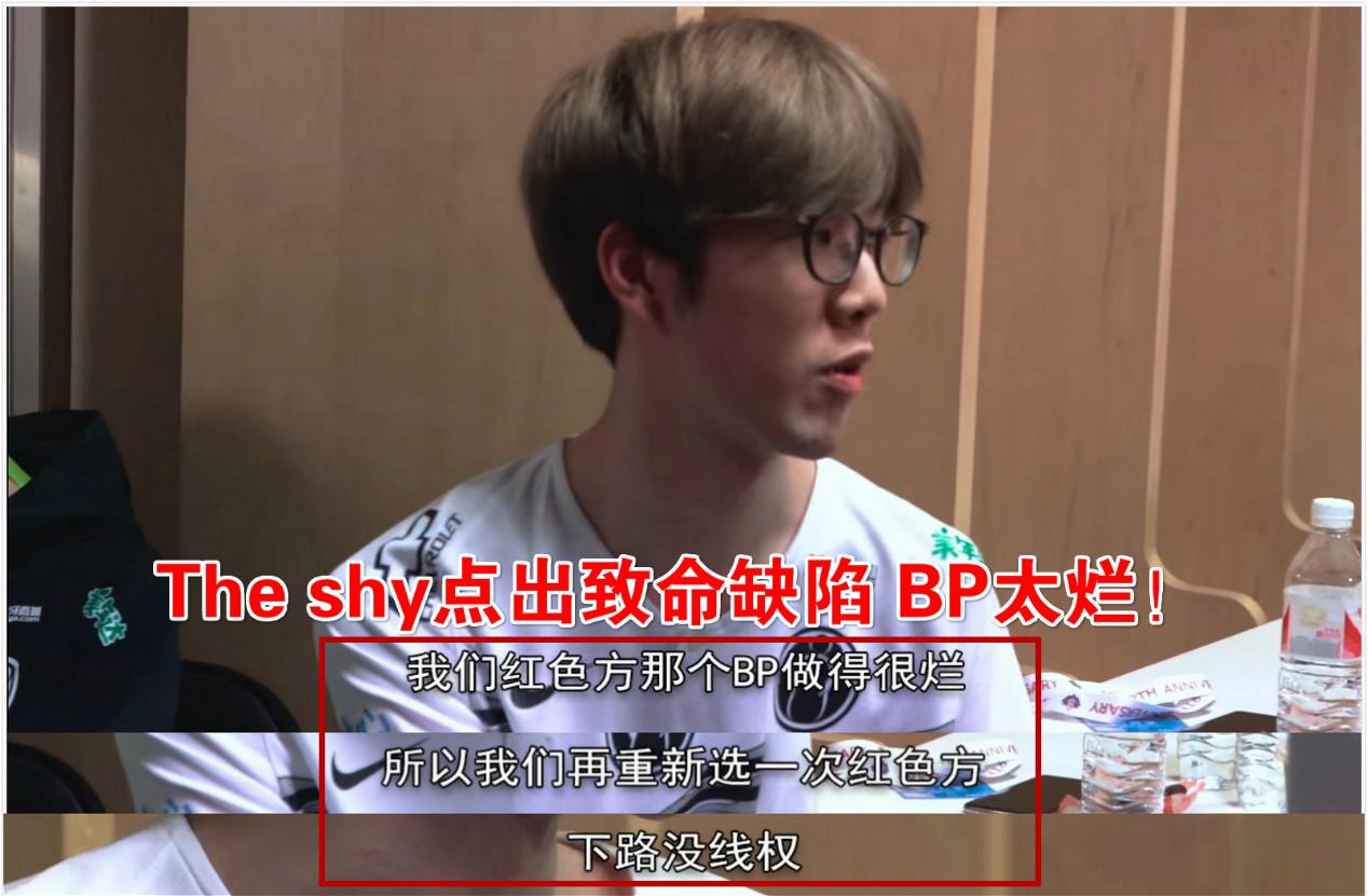 IG输比赛教练功不可没，shy哥直言克里斯BP太烂，LGD教练更扎心