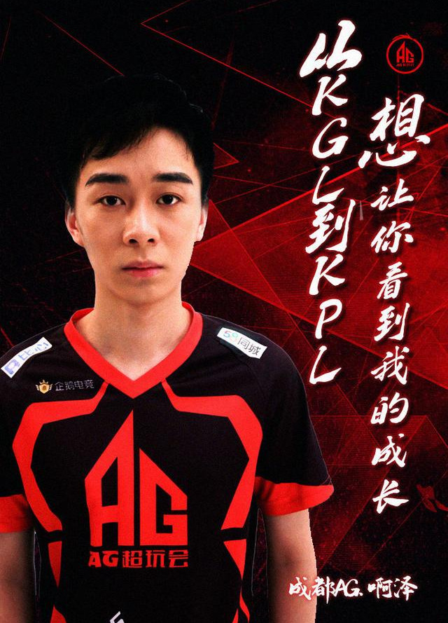 AG官宣两员大将，笑影弟弟来了，啊泽修成正果，大名单呼之欲出