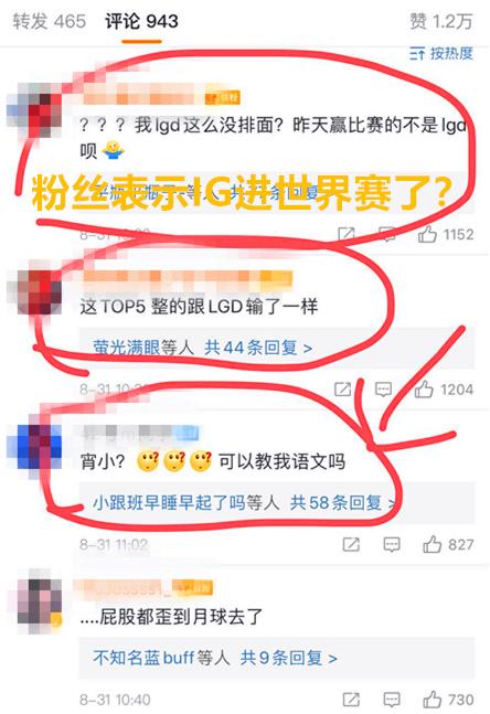IG与LGD冒泡赛后，LPL官方行为引争议，粉丝：LGD太冤了
