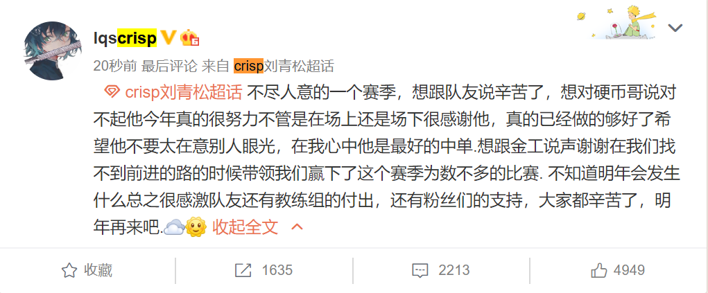 FPX惜败IG无缘S赛后 冠军辅助Crisp首度发声