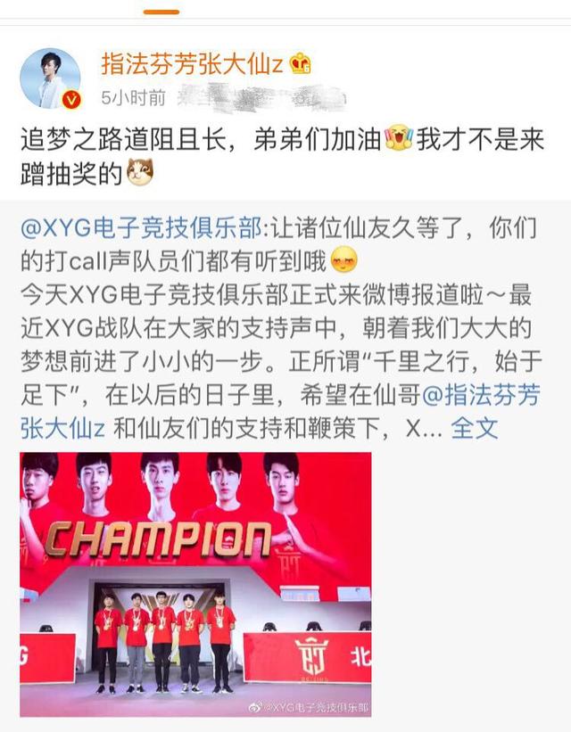 XYG再创佳绩，张大仙转发鼓励只为抽奖？得知奖品，粉丝：我可以