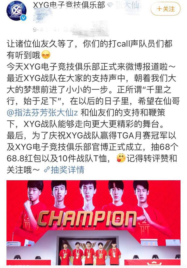 XYG再创佳绩，张大仙转发鼓励只为抽奖？得知奖品，粉丝：我可以
