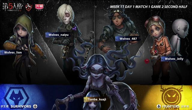 《第五人格》IVL联赛：爆冷，TIANBA战胜Wolves