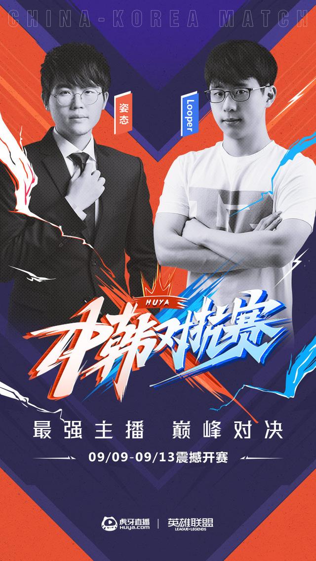 中韩再次掀起主播大战：前RNG上单Looper对抗姿态