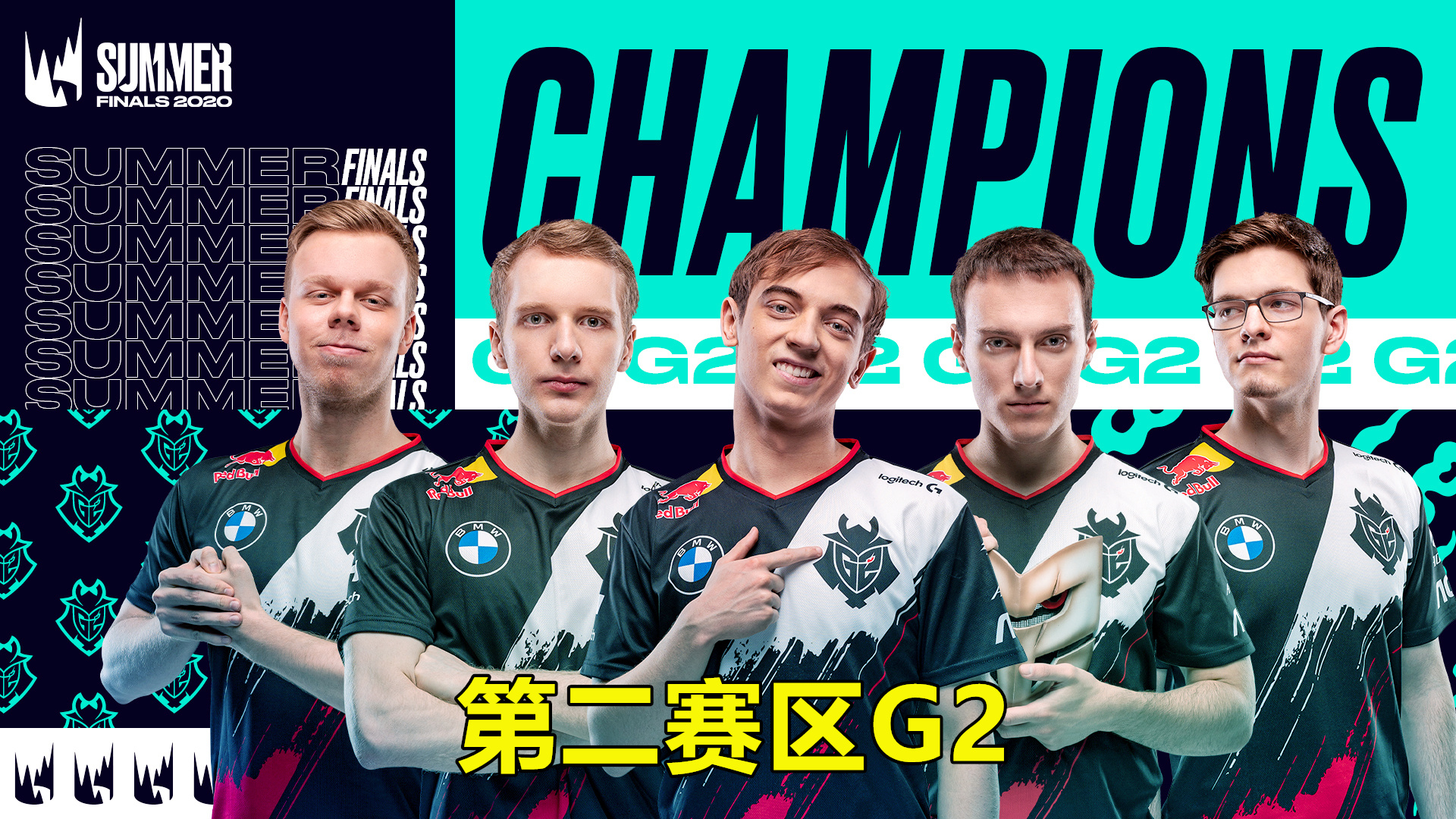 谁才是LOL第2赛区？并不是LEC而是G2，FNC被横扫再次亚军