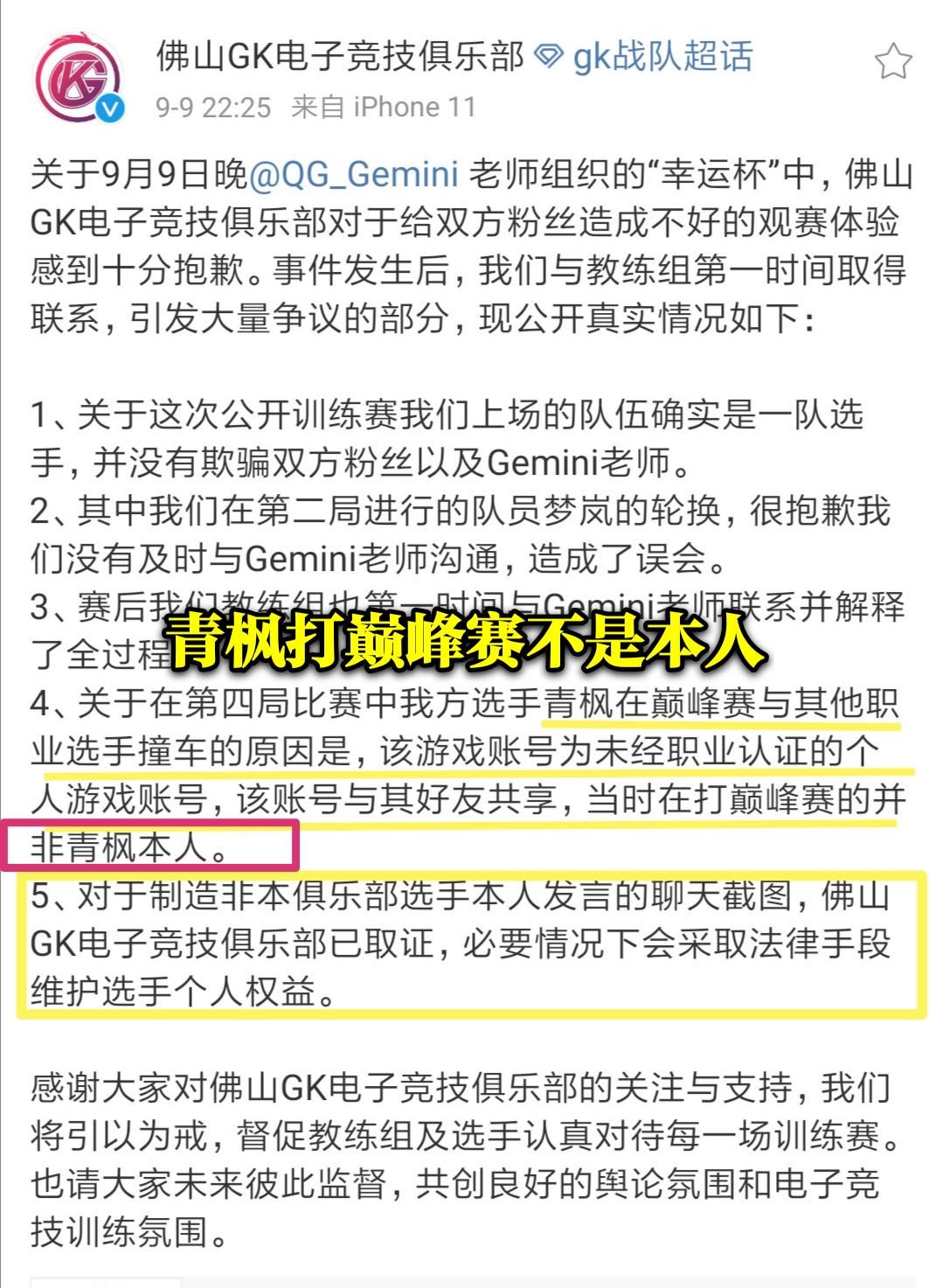 GK“嗝屁杯”拿QG首发练二队？众多粉丝不满，GK官微说法太难信服？