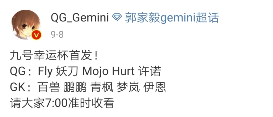 GK“嗝屁杯”拿QG首发练二队？众多粉丝不满，GK官微说法太难信服？