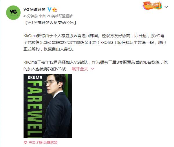 KKoma教练和VG解约，T1迎来曙光？VG在韩援这条路越走越失败