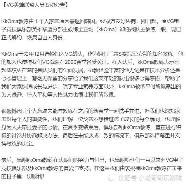 Kkoma离开VG回到韩国，网友第一时间想到T1：辞了金教练签他！
