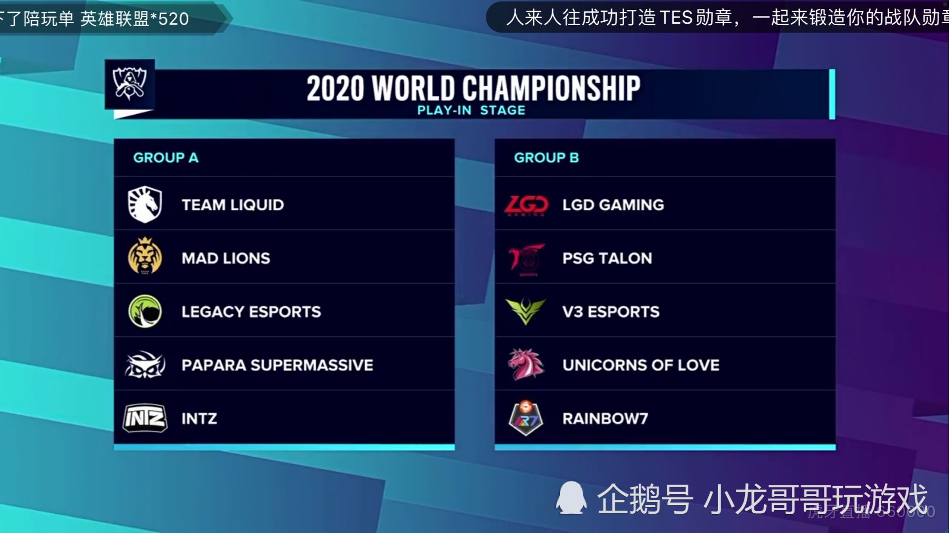 S10抽签仪式：记得大胆预测LGD5-0晋级小组赛！