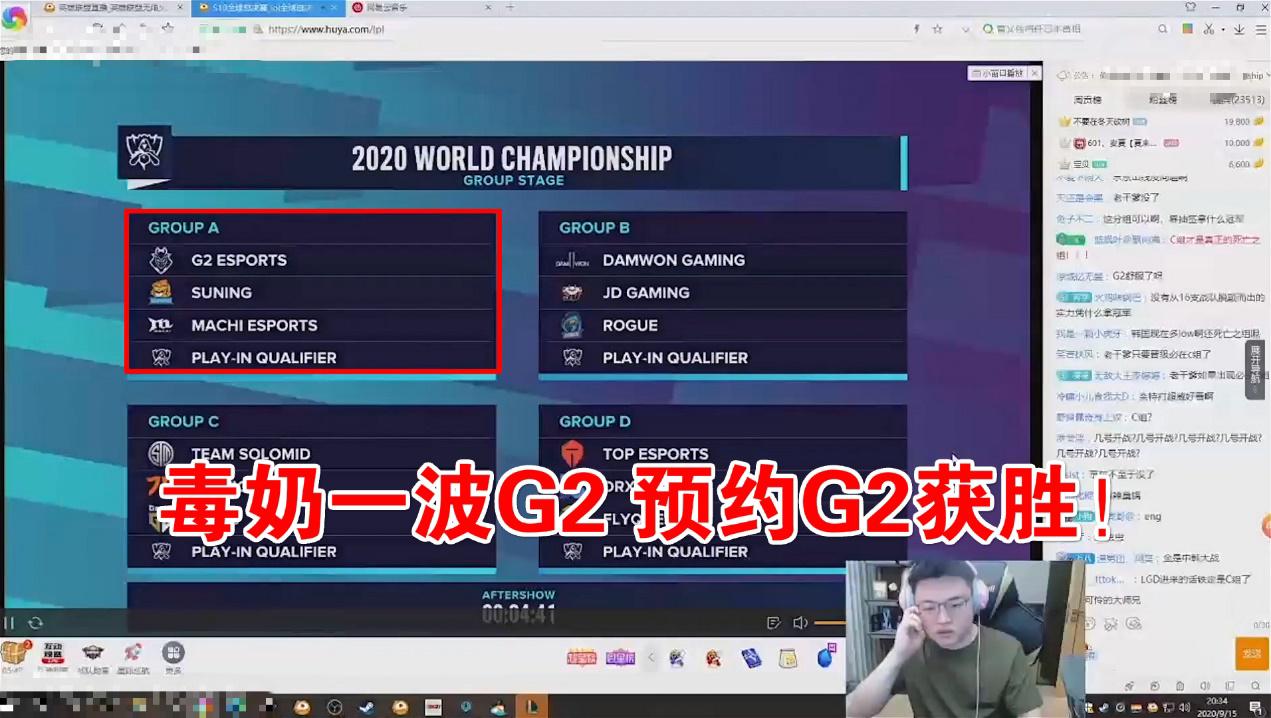 S10抽签结果出炉，A组成天选之地，UZI直播毒奶分析：预约G2获胜
