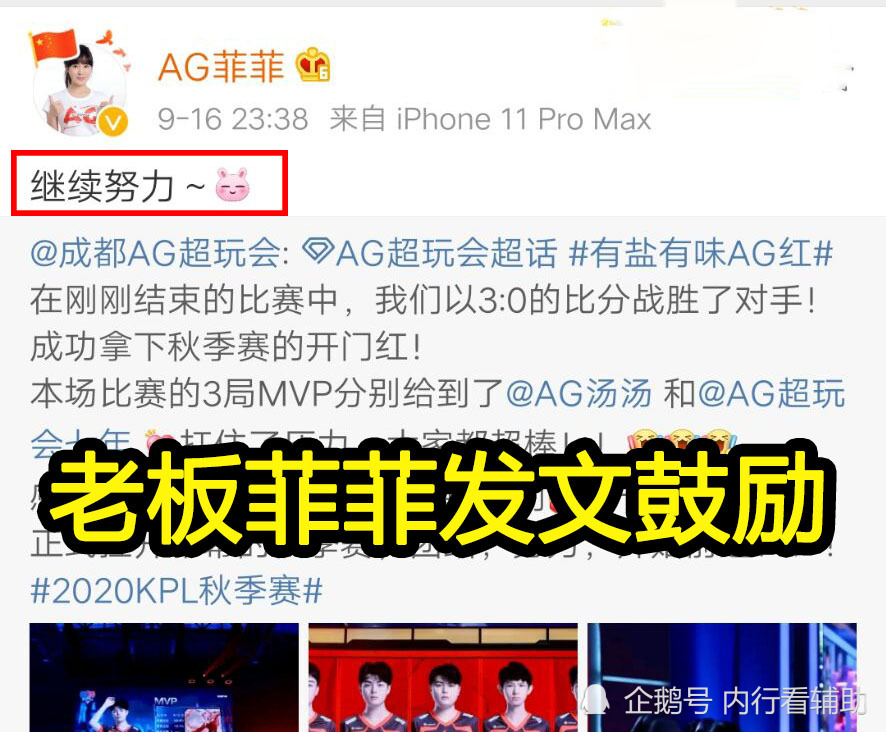 AG超玩会战胜TS后，老板菲菲发文鼓励，月光轮换打法获盛赞