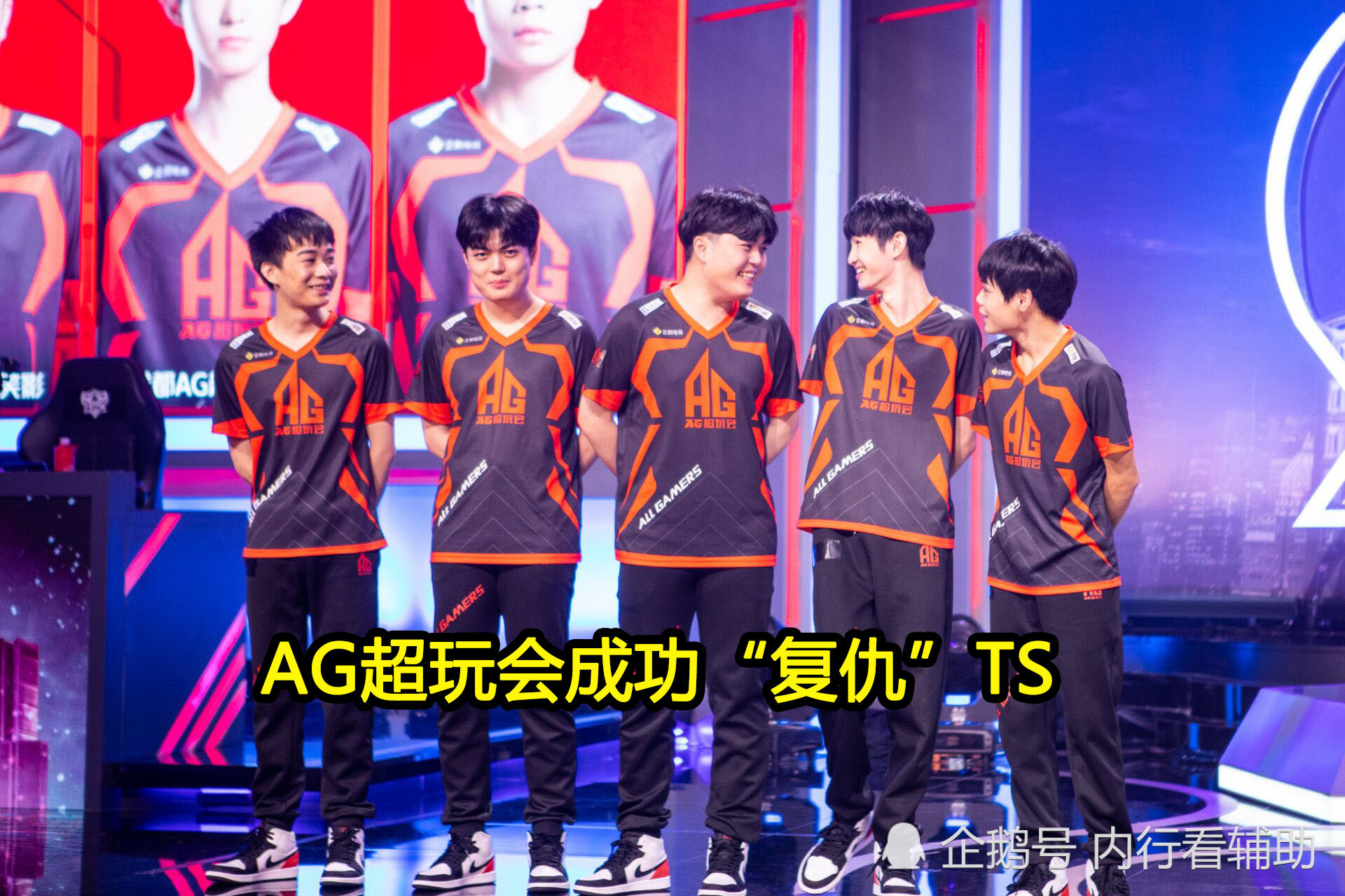 AG成功“复仇”TS后，阿豆透露失败原因，自曝最初是自己克星