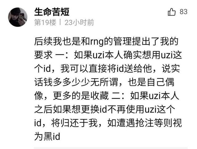 UZI更换ID惹事了！当事人向RNG提出两点要求，做不到不妥协