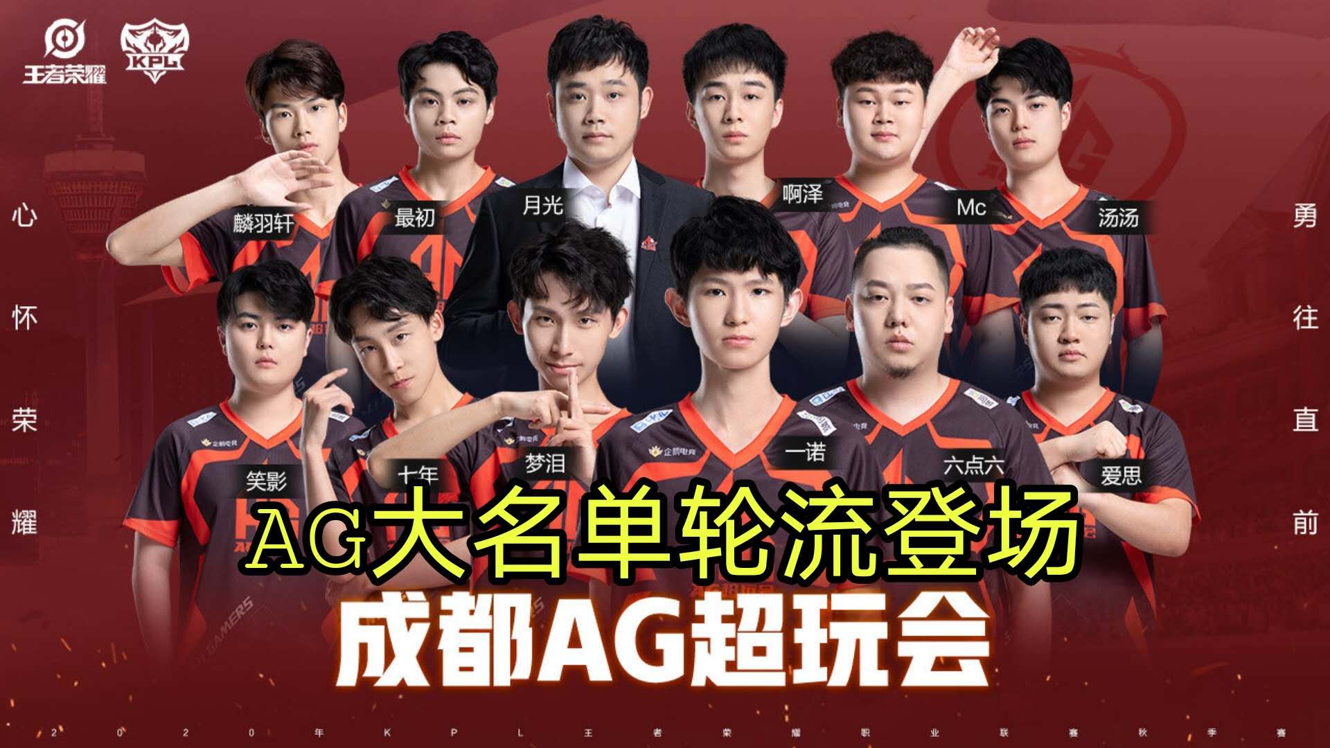 AG开局2连胜，菲菲激动发文鼓励，月光回应“轮换战术”：想要追求刺激！