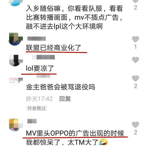 S10主题曲太拉胯，MV频现广告引争议，网友：0pp0真有钱！