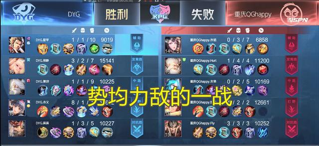 DYG零封QG，刺痛廉颇，Fly替补，杰杰马超，玩家：就这？