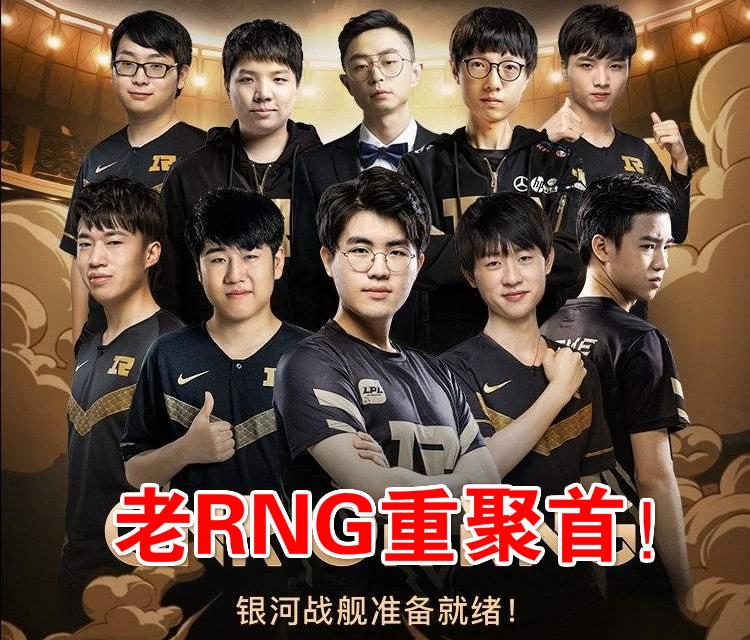 RNG大战GNR，UZI上场面试Gala，谁嗓门大听谁的？