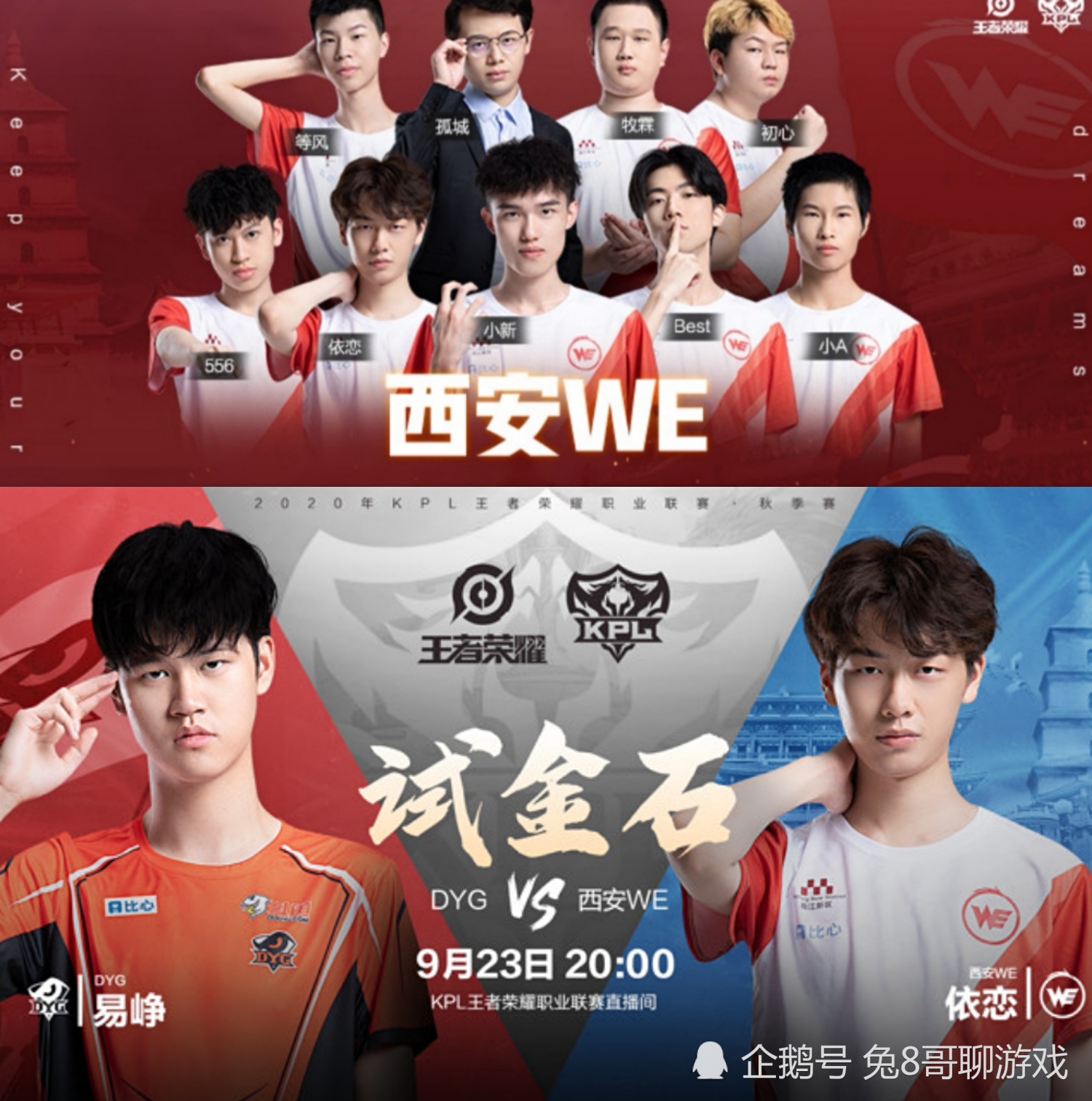 KPL赛事前瞻：WE秋季赛初登场对阵DYG，RW是否能够斩获首胜