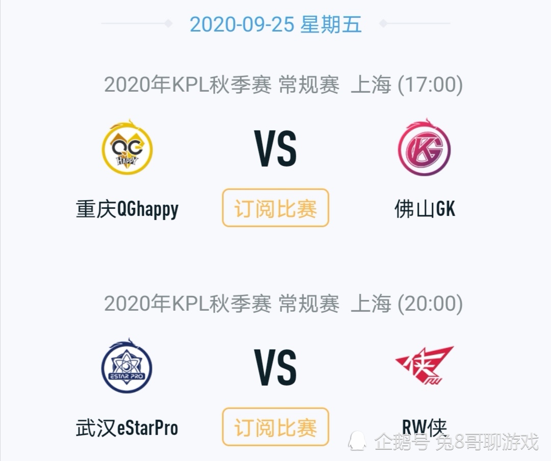 KPL赛事前瞻：WE秋季赛初登场对阵DYG，RW是否能够斩获首胜