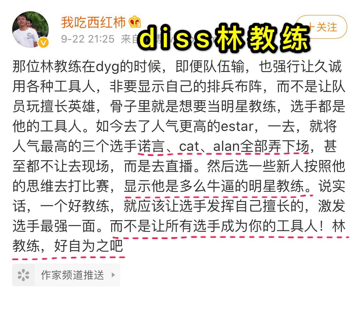 DYG选择久诚，eStar却放弃猫神，《星辰变》作者公开DISS林教练
