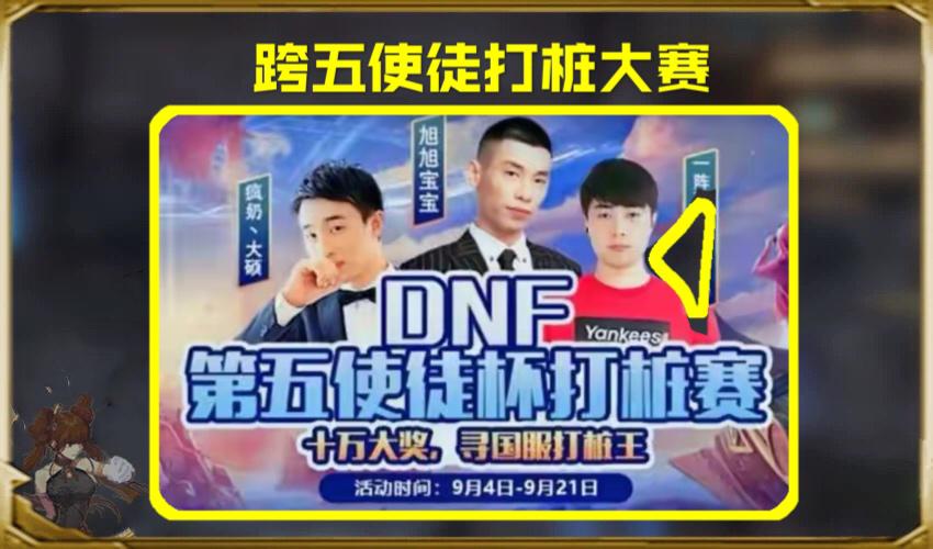 DNF：12人打桩全破万亿，国服第1全被淘汰，土豪跨区名不虚传